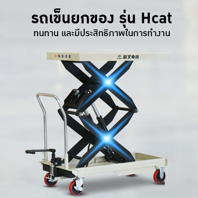 รถเข็นยก Hcat" ที่จะช่วยยกระดับการทำงานของคุณให้ง่ายและรวดเร็วยิ่งขึ้น! 🛠️ | ปัญญาเคมีภัณฑ์ PYCM ...
